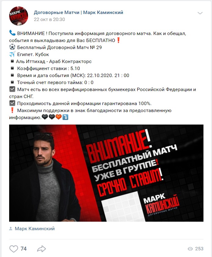 Марк Каминский отзывы – договорные матчи в ВК ? Kaper.pro