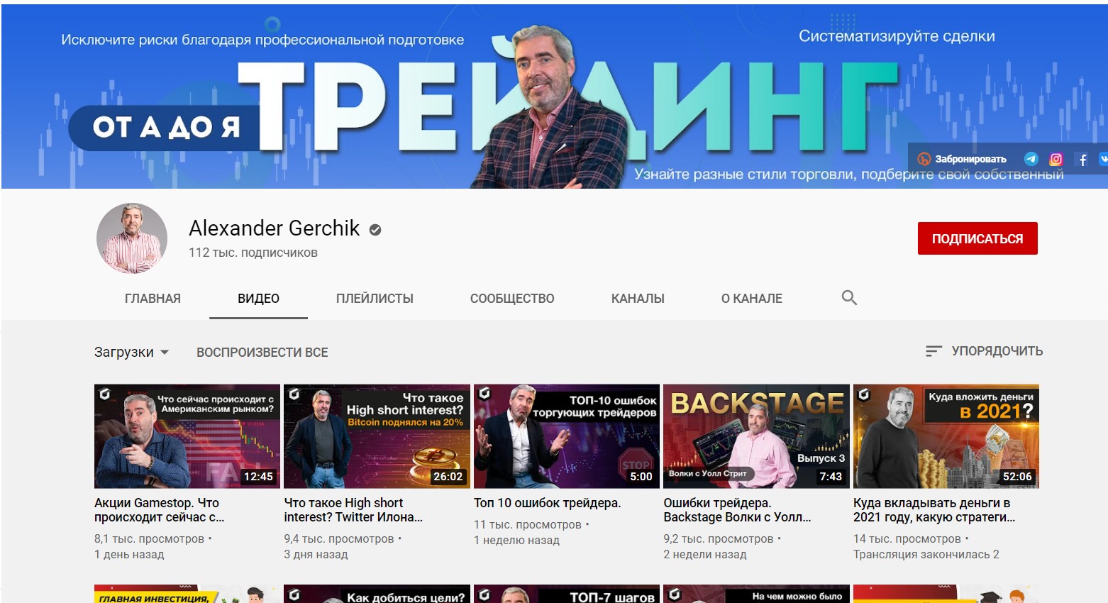 Трейдр Александр Герчик отзывы – онлайн курсы ? Kaper.pro