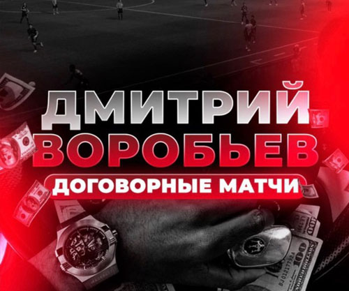 Дмитрий Воробьев 100% экспрессы: отзывы в Телеграм ? Kaper.pro