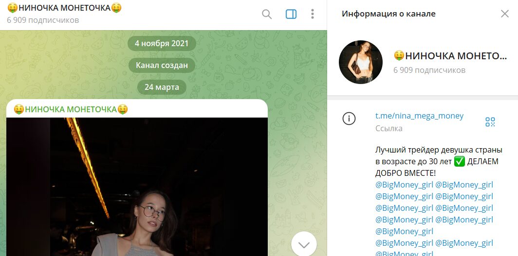 Ниночка Монеточка в телеграме – отзывы о выплатах
